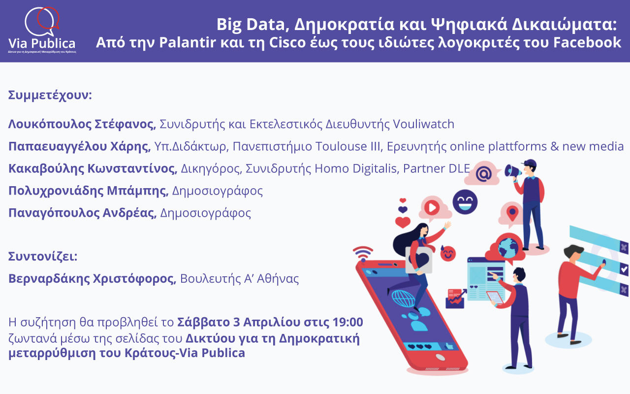Η Homo Digitalis στην εκδήλωση Η Homo Digitalis στην εκδήλωση