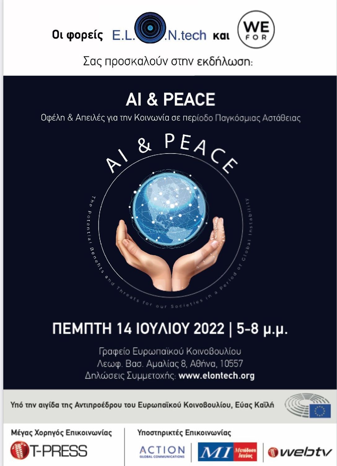 Η Homo Digitalis στην εκδήλωση AI & Peace - Homo digitalis Η Homo Digitalis στην εκδήλωση AI & Peace - Homo digitalis